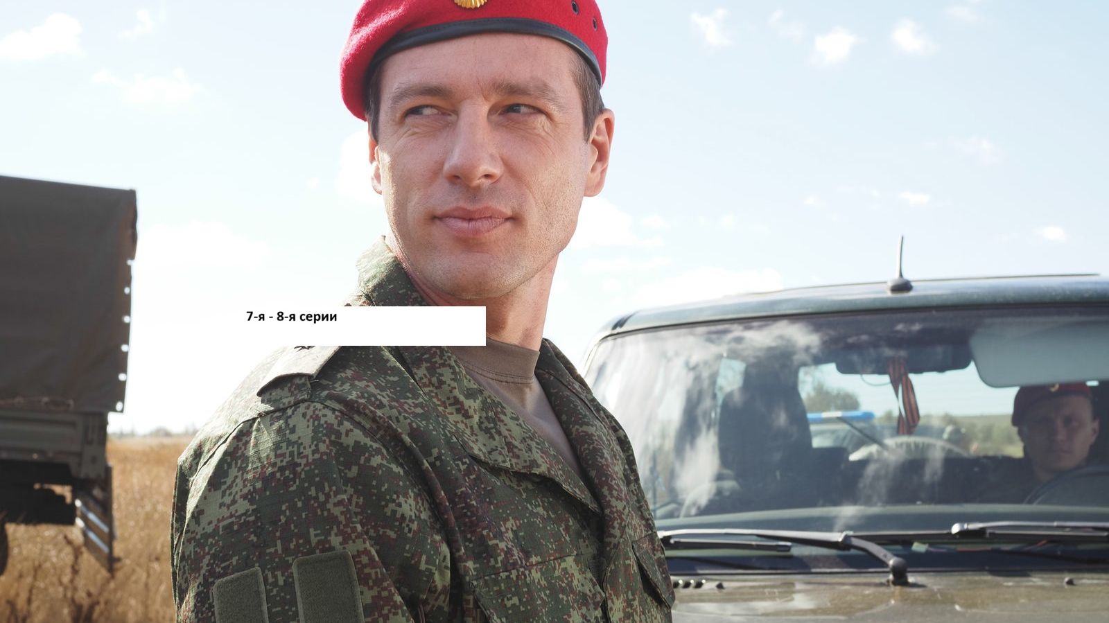 Сериал «Новая земля» 7-я – 8-я серии. Анонс
