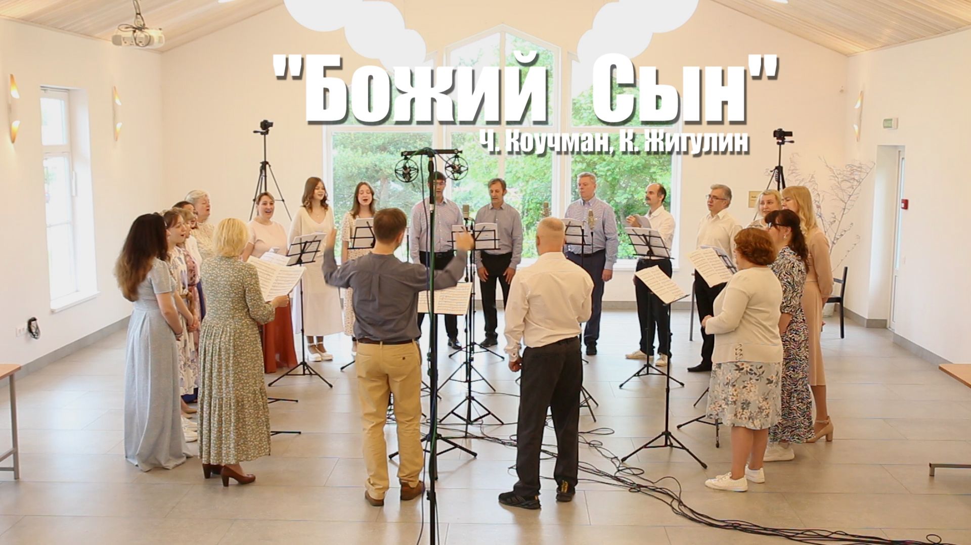 Божий Сын – Песенная Школа 2025