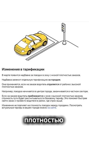 Изменения в тарификации Яндекс такси в марте.
