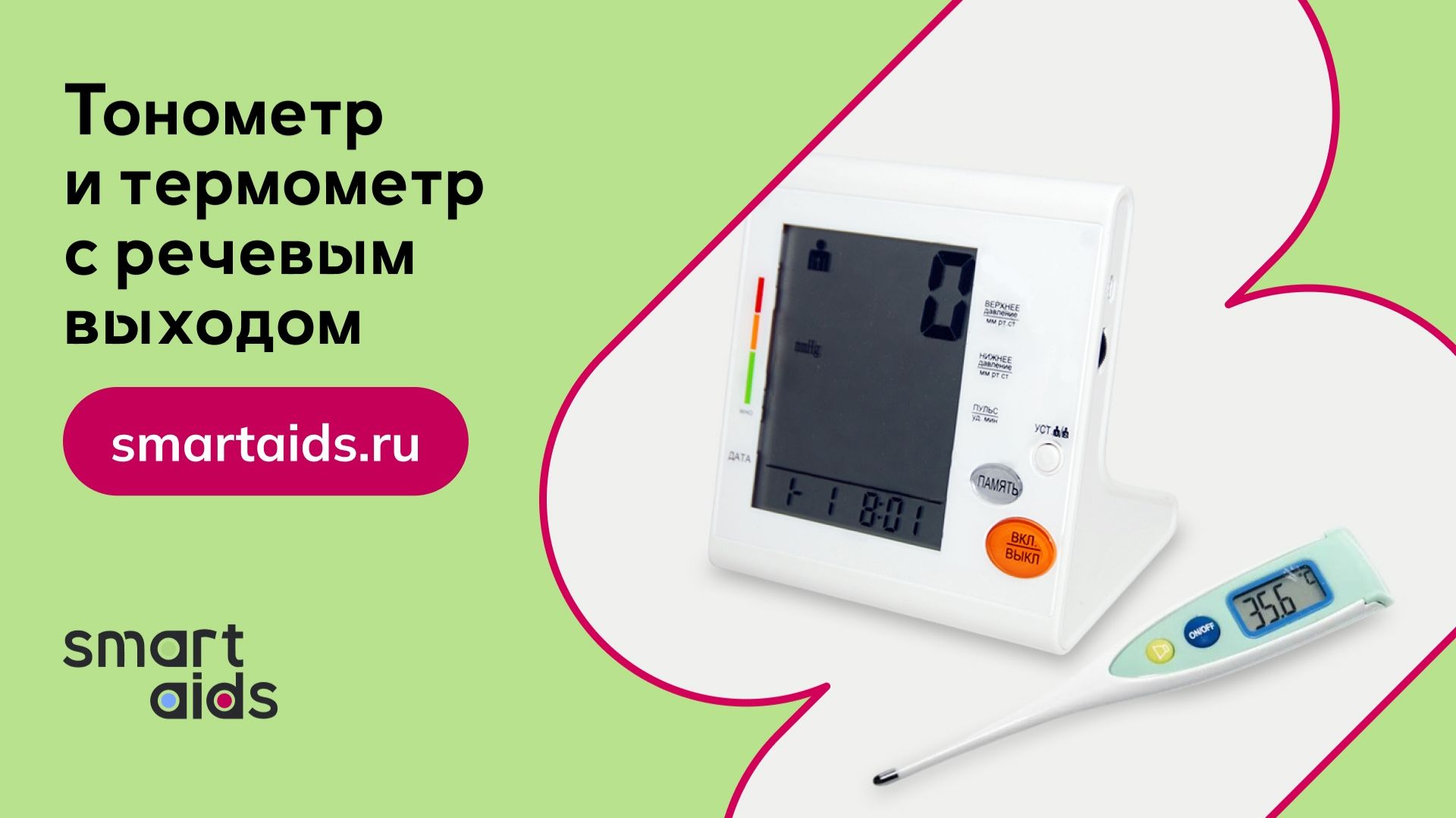 Тонометр и термометр с речевым выходом: обзор ТСР