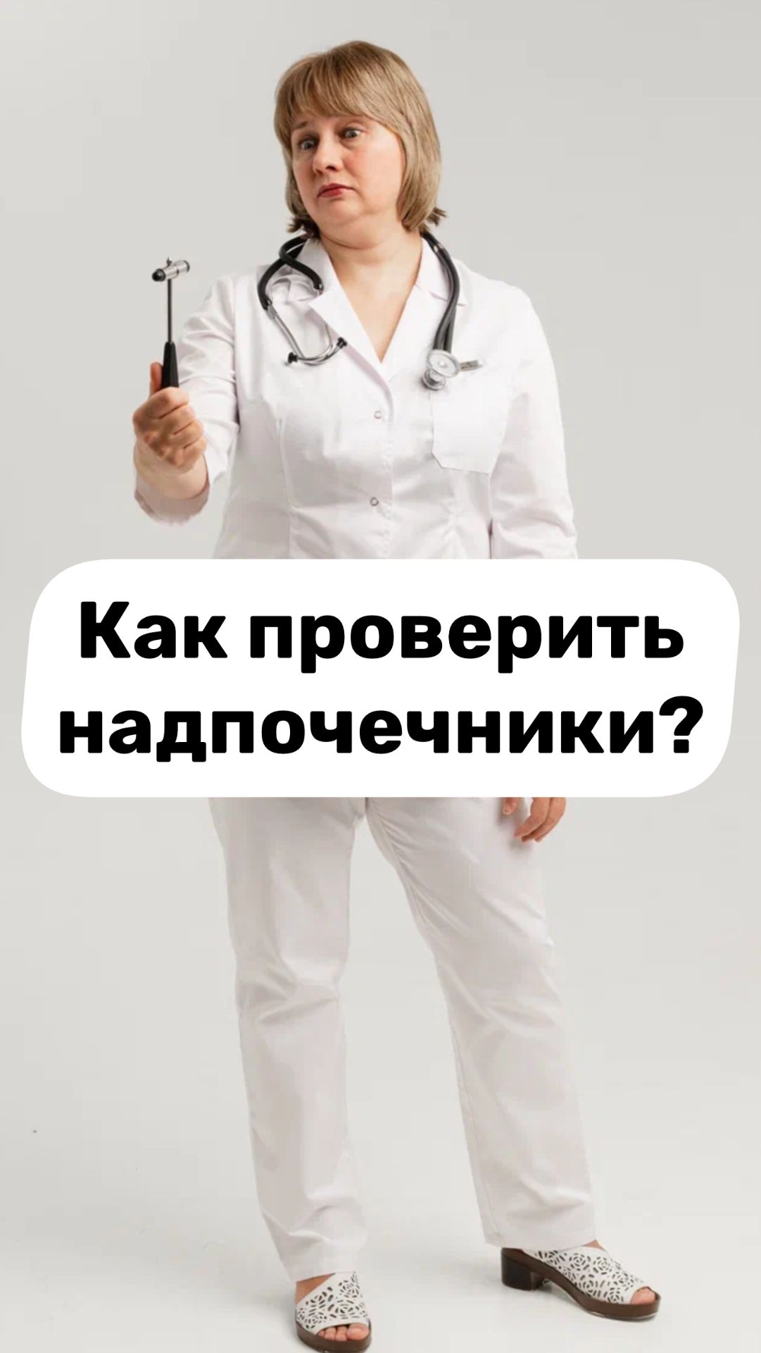 Как проверить надпочечники? Доктор Лисенкова