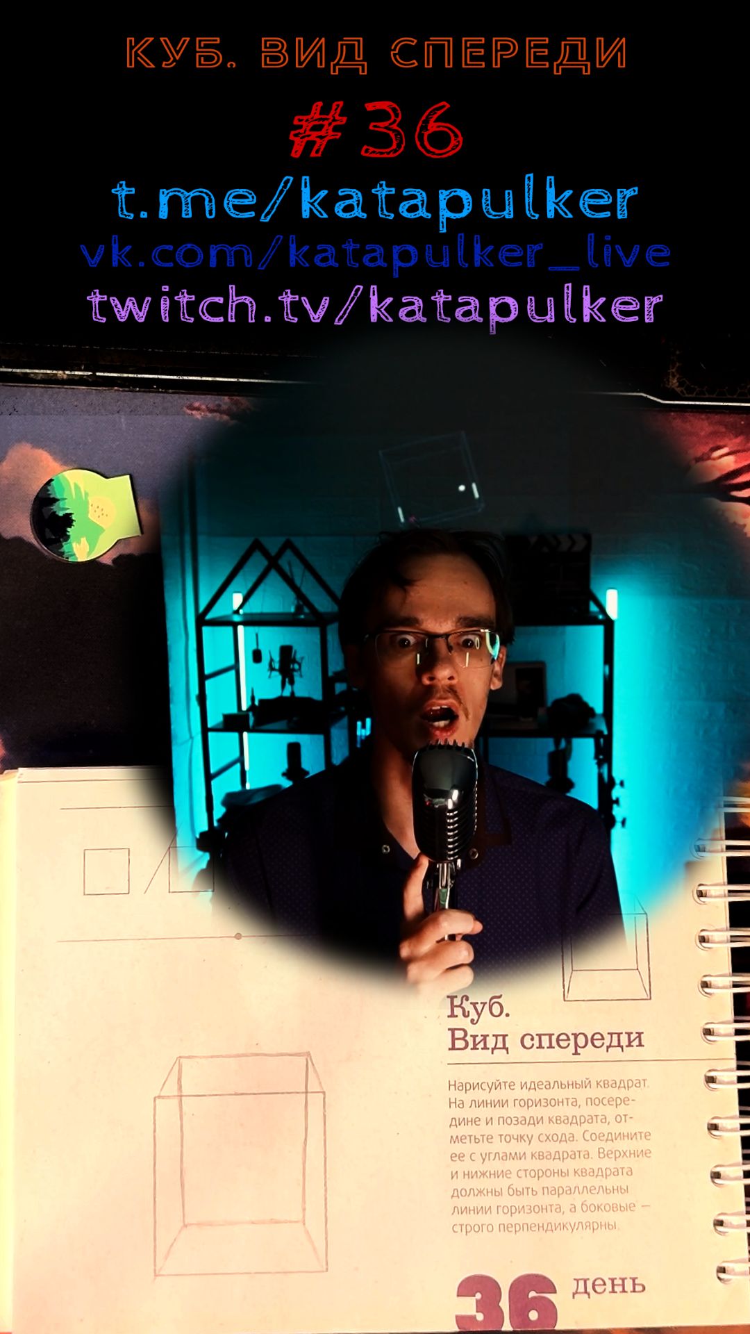 Рисуем Хит [Рисонг] №36 - Куб. Вид спереди