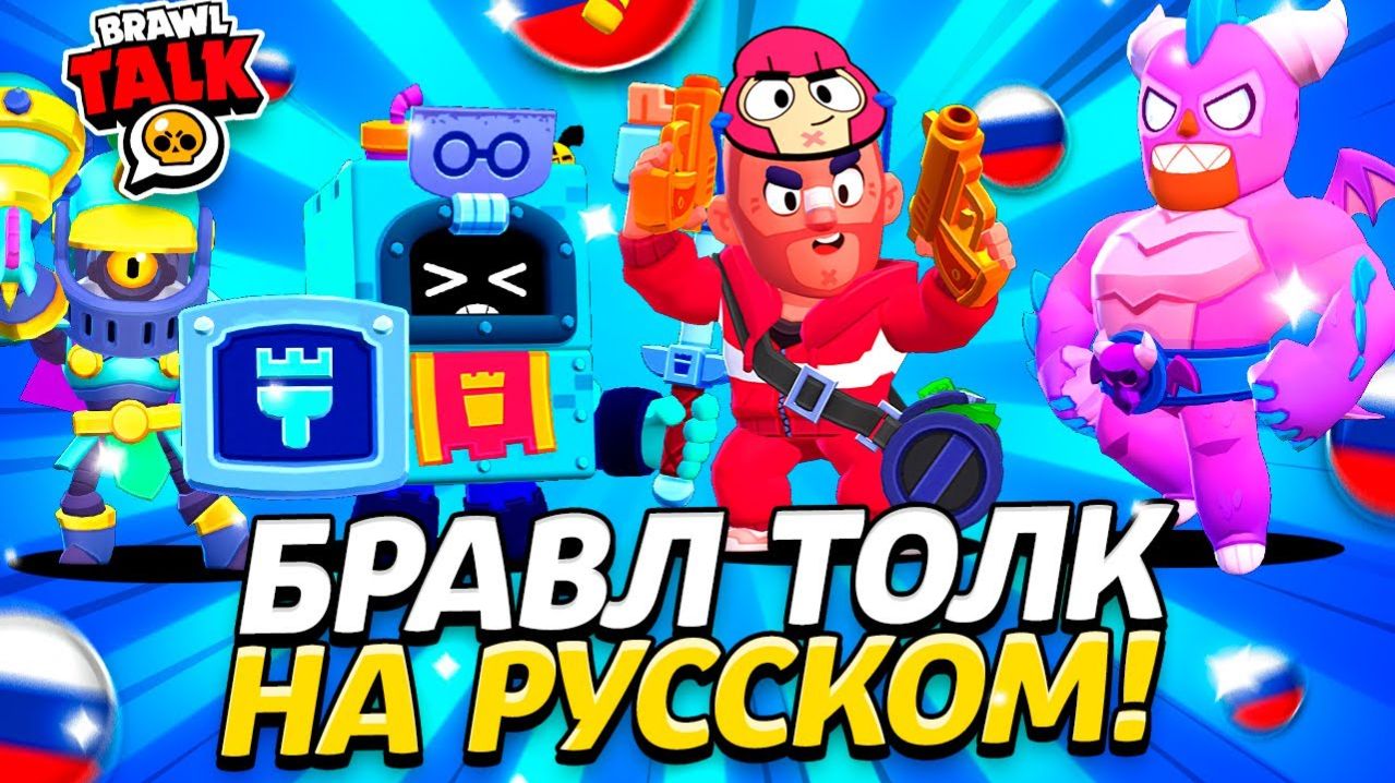 Brawl Talk от 13 декабря 2025 года