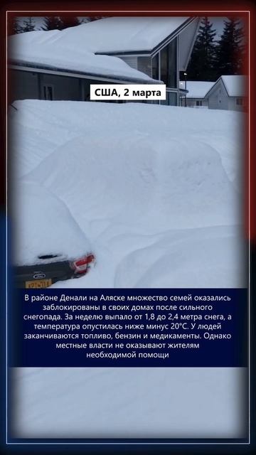 02.03.2026 Что произошло в мире