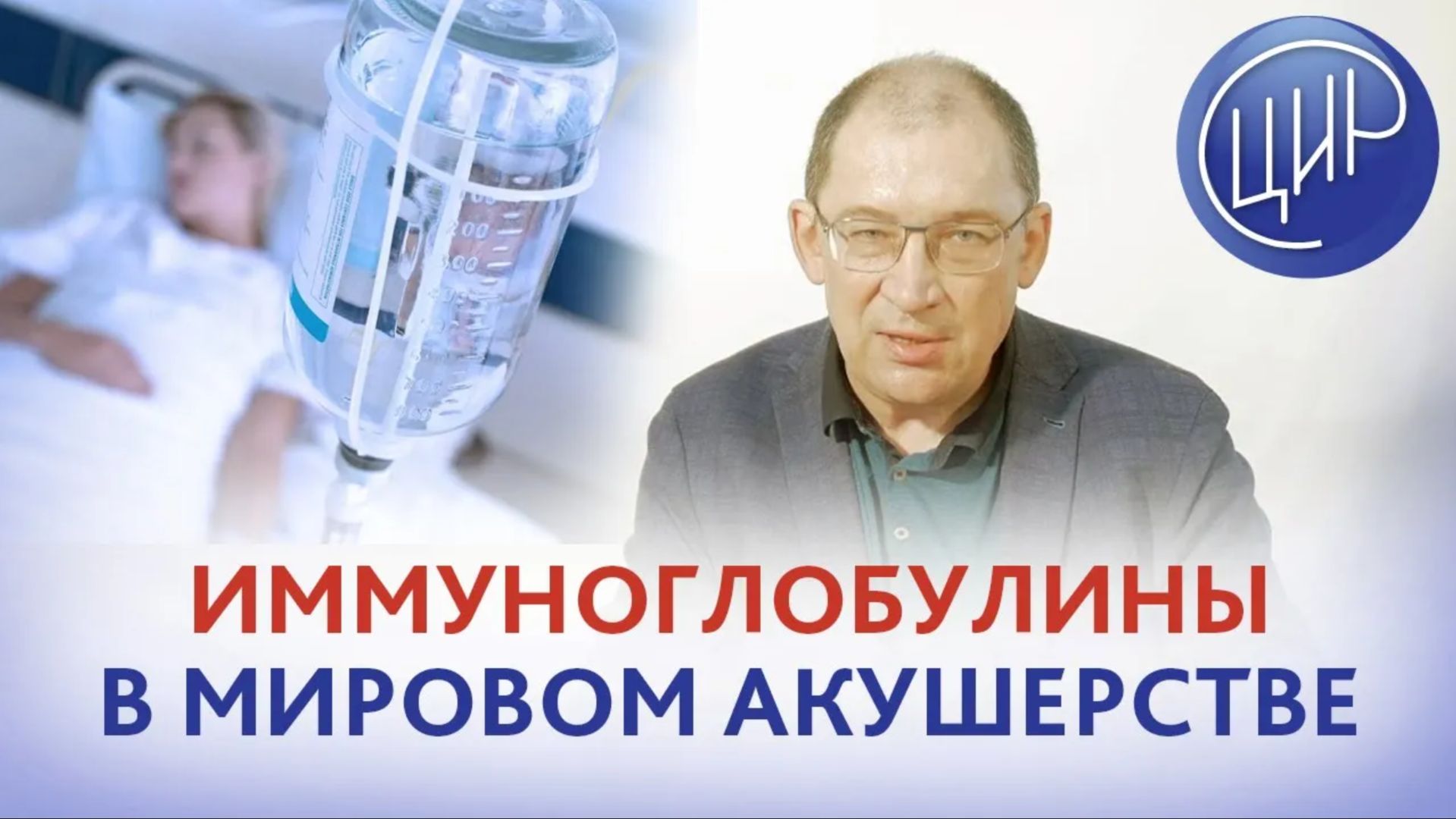 Современная медицина и внутривенные иммуноглобулины. Применения внутривенных иммуноглобулинов в мире