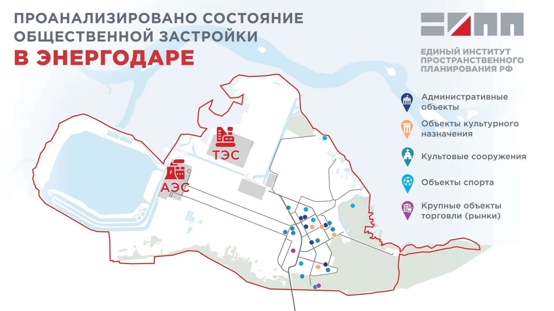 Проанализировано существующее состояние общественной застройки в Энергодаре