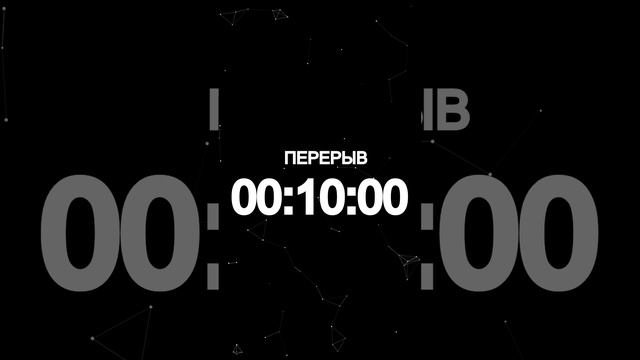 Таймер: 20 мин ПЕРЕРЫВ 1080x1920 30fps Узлы