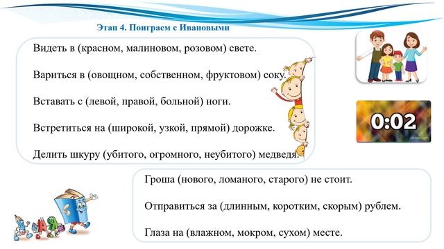 Видеоквест для родителей "В поисках семейных ценностей"