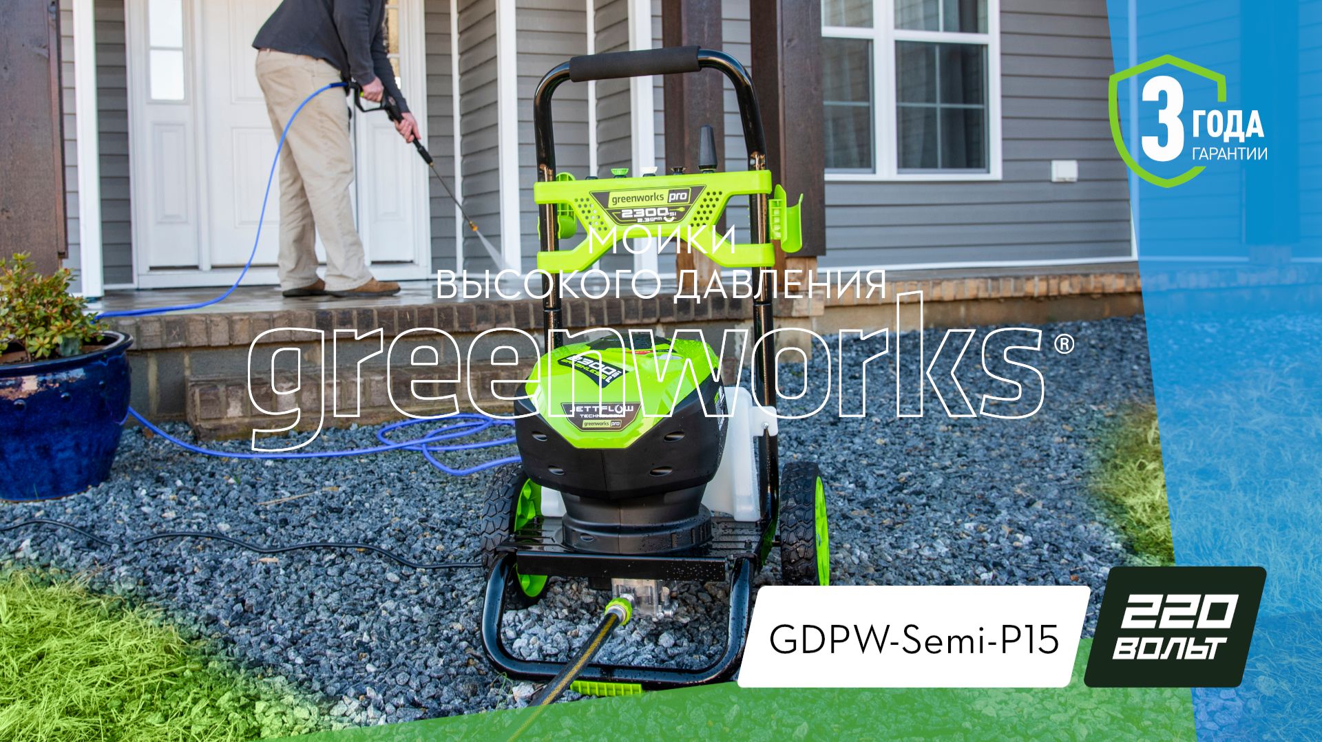 Greenworks 5106007 мойка высокого давления (GDPW-Semi-P15) [220V]