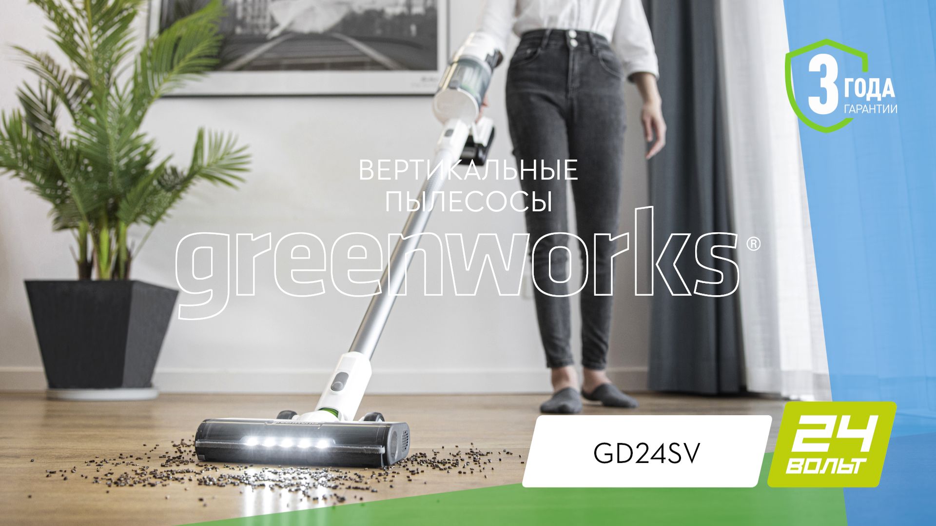 Greenworks 4701107 пылесос вертикальный (GD24SV) [24V]