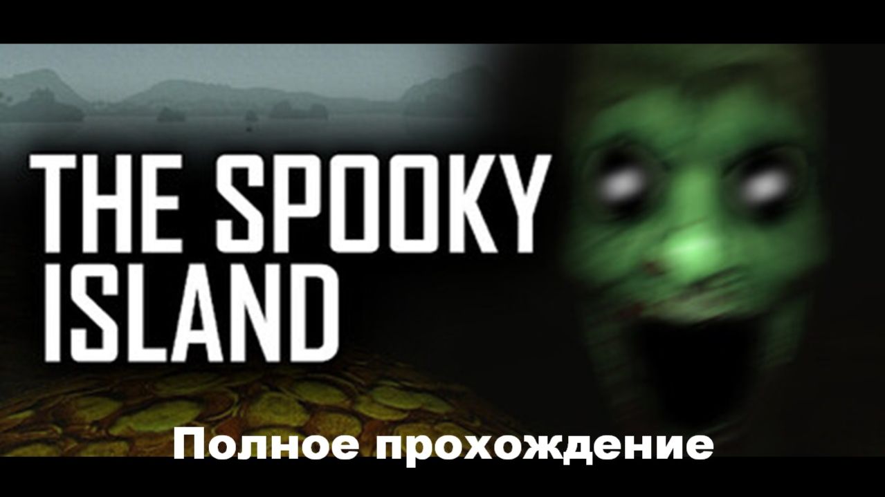 The Spooky Island | Полное прохождение