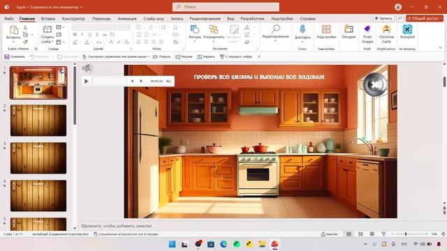 Шаблон интерактивной презентации