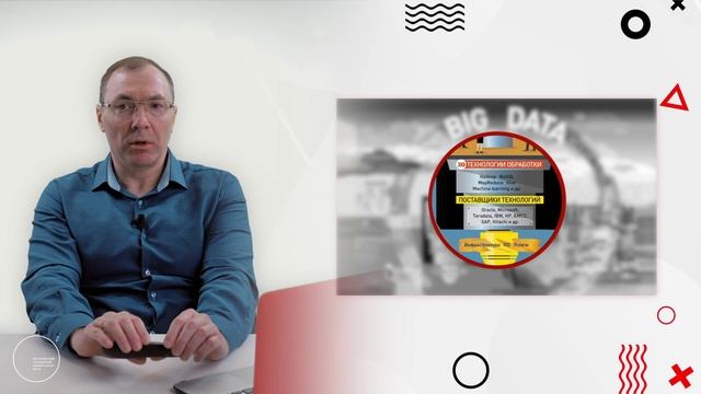 Большие данные. Понятие, характеристики, назначение