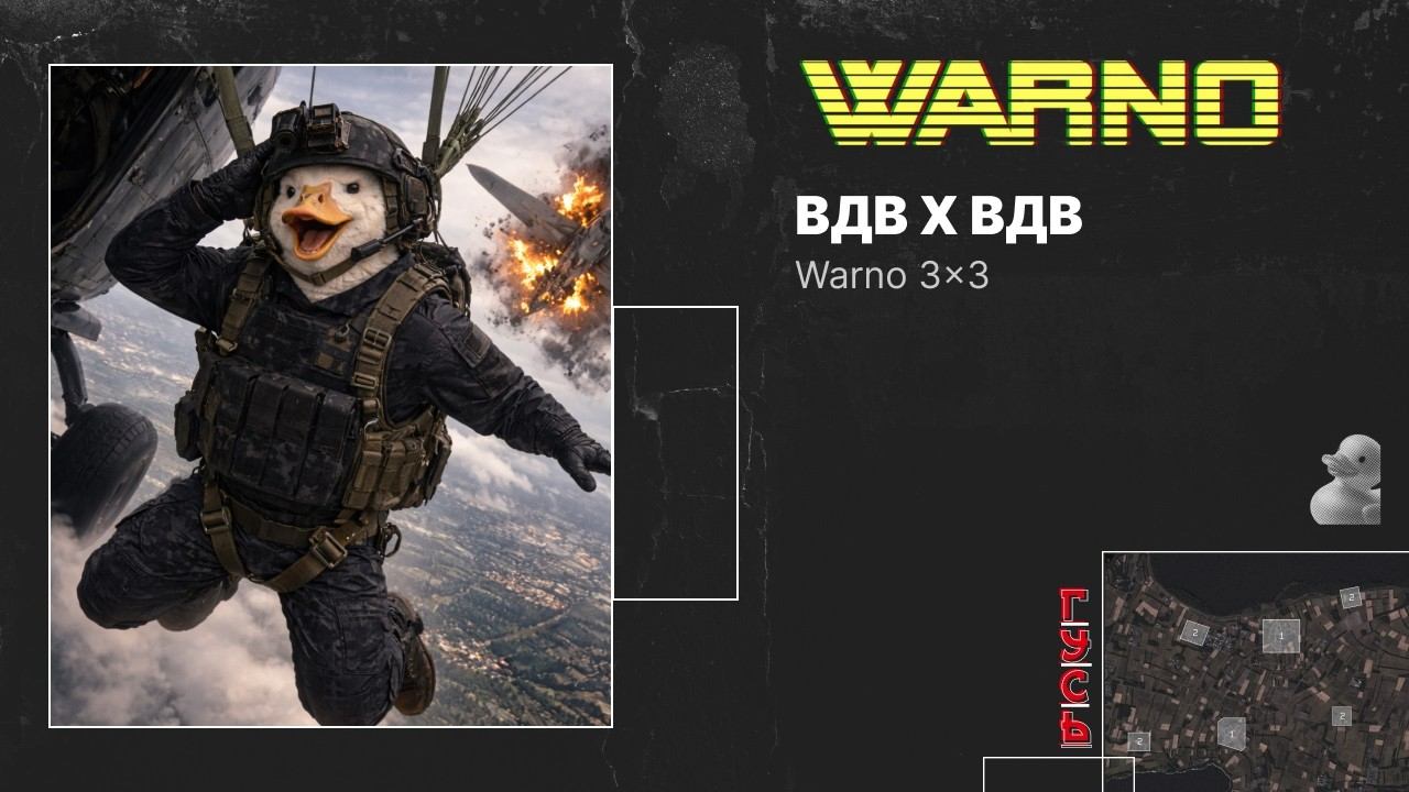 ВДВ x ВДВ //Warno 3x3 Gameplay