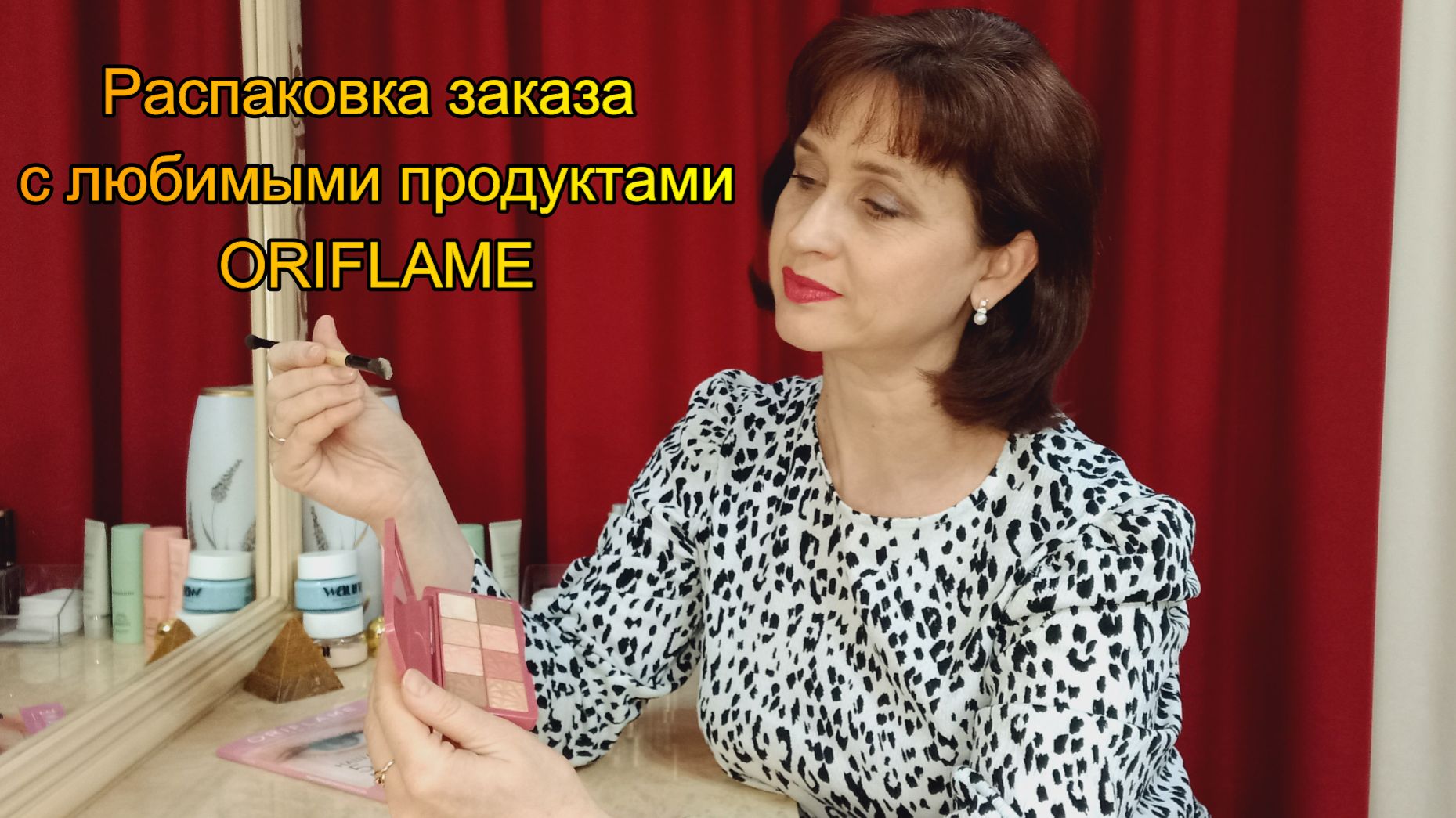Распаковка заказа по каталогу № 02/2026 (2) Oriflame