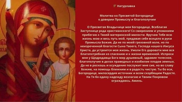Молитва ко Пресвятой Богородице о доверии Промыслу и благополучии