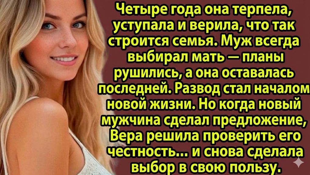 Истории из жизни: Он сделал предложение… и не прошёл её проверку | Слушать аудиорассказы