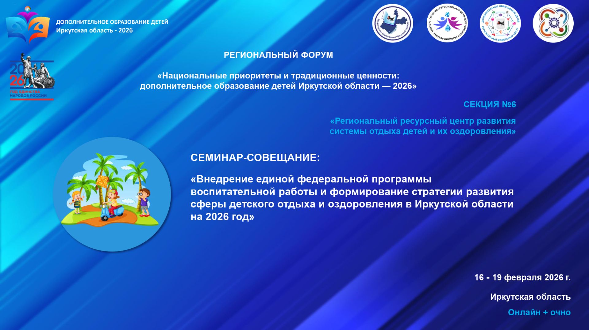 Секция 6 Региональный ресурсный центр развития системы отдыха детей и их оздоровления