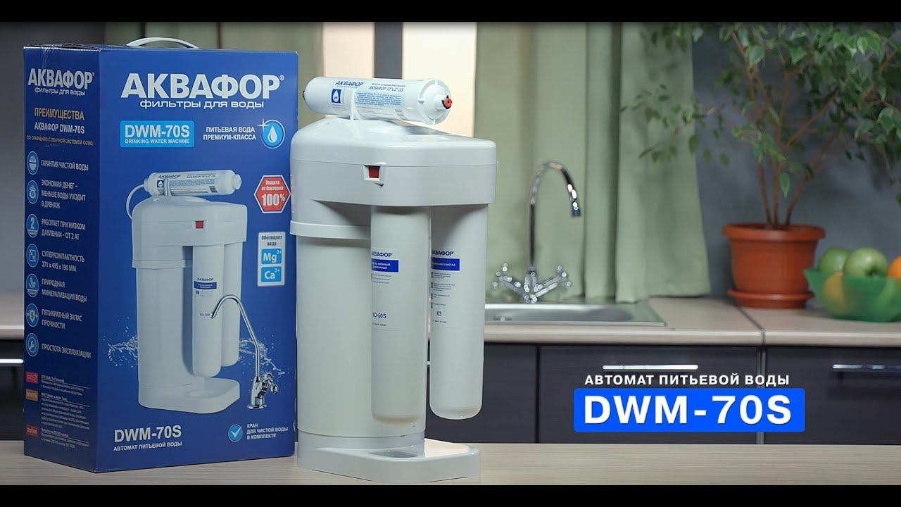 Обзор фильтра для воды Аквафор DWM 70s