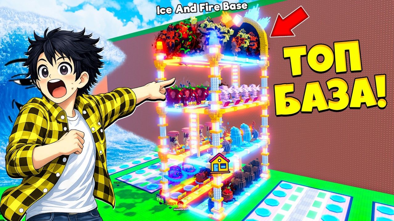 ПРОКАЧАЛ СВОЮ БАЗУ НА МАКСИМУМ! ОГОНЬ И ЛЁД ОБНОВА И НОВЫЕ БРЕЙНРОТЫ В СБЕГИ ОТ ЦУНАМИ в Роблокс!