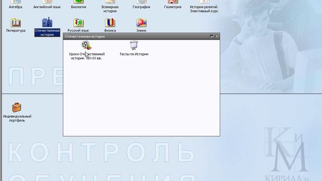 Уроки Кирилла и Мефодия