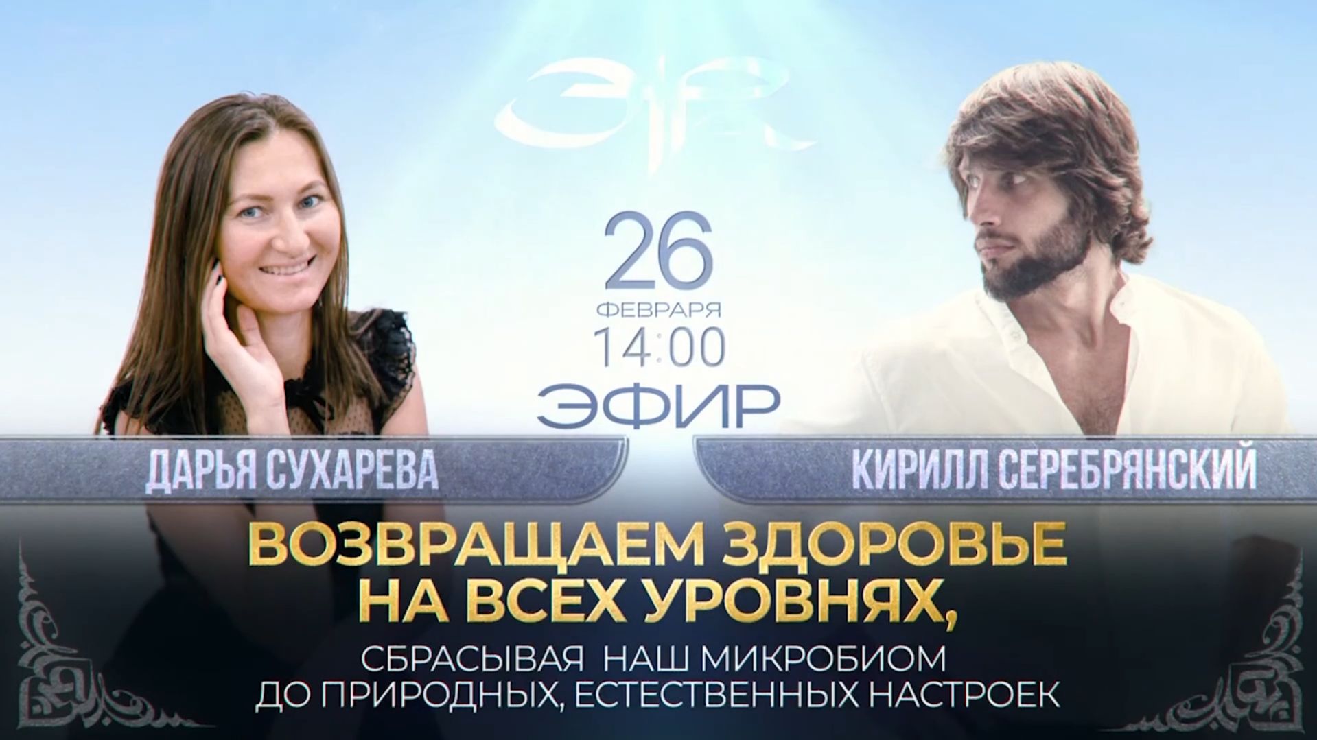 Возвращаем здоровье на всех уровнях