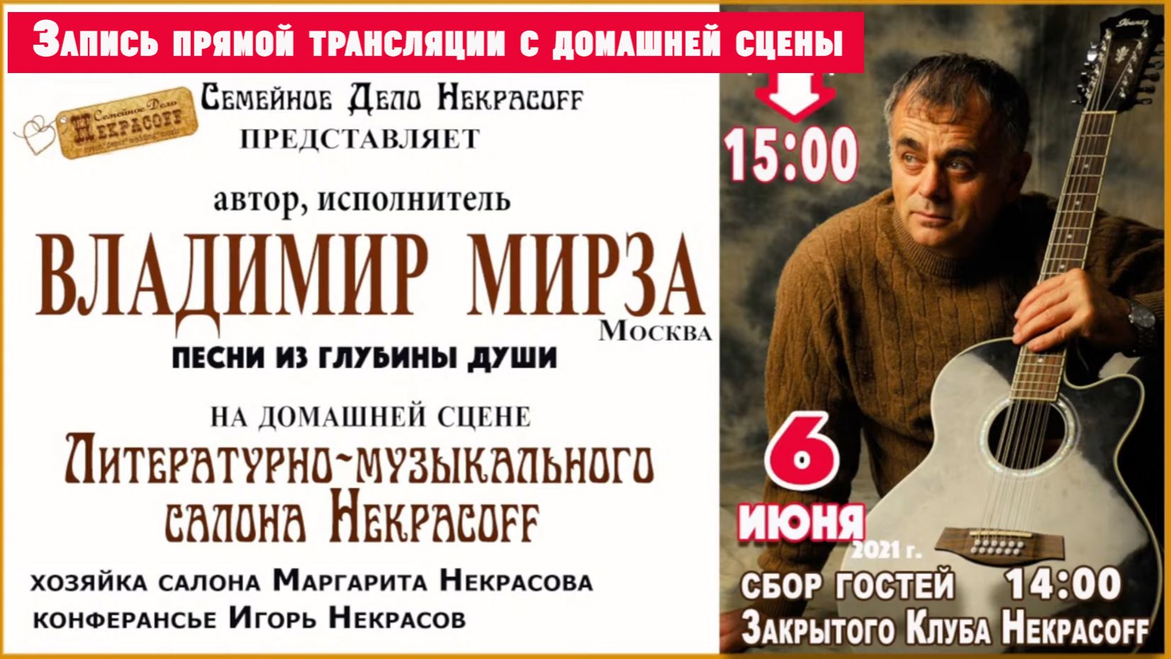 Владимир Мирза Стим-концерт на домашней сцене