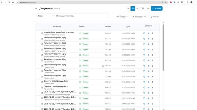 Массовое удаление документов в ЗаконГПТ
