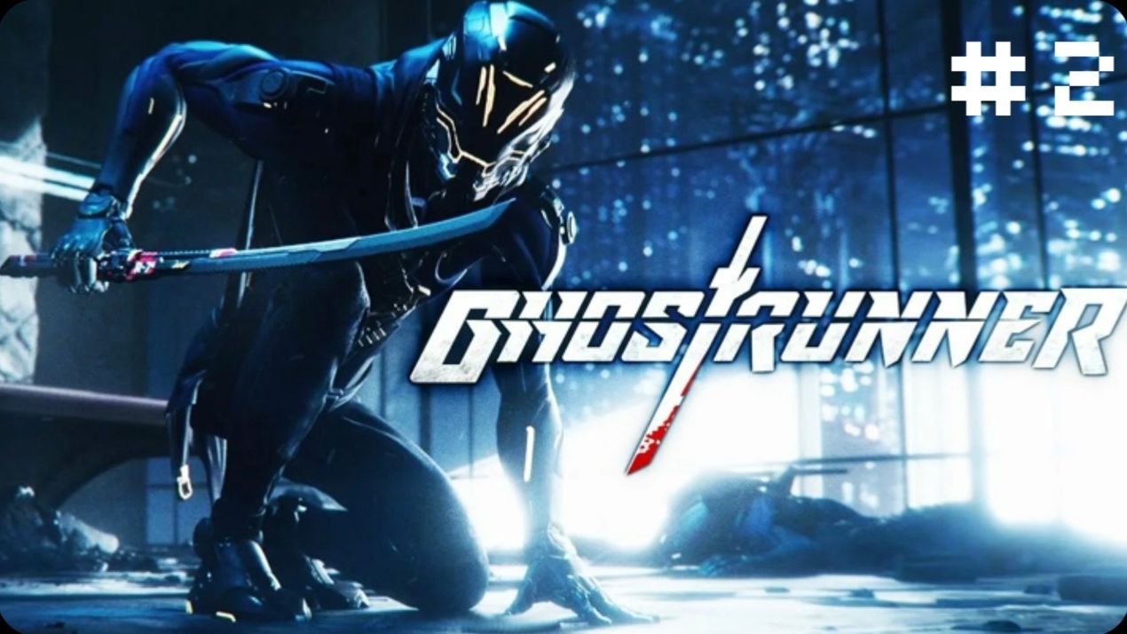 ПОМОГАЕМ ПОВСТАНЦЕМ |﹥ Ghostrunner #2