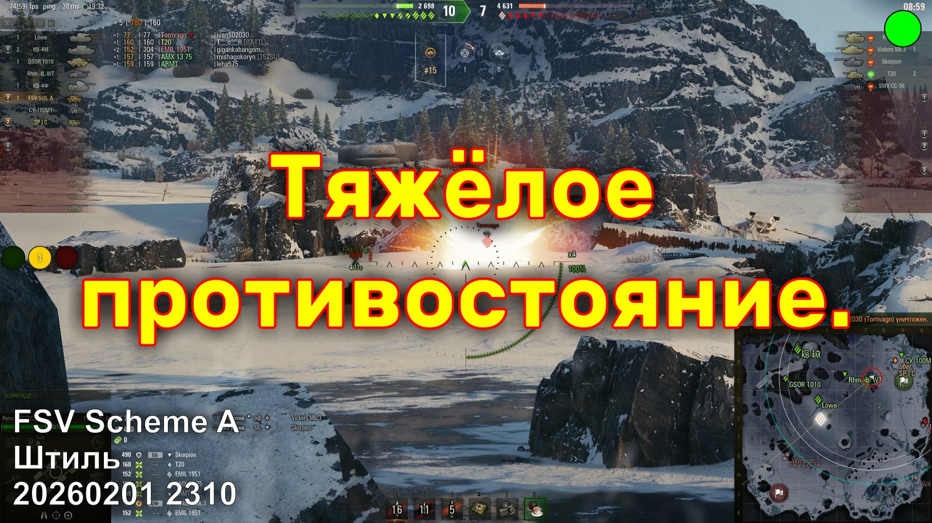Тяжёлое противостояние. FSV Scheme A. Штиль. 20260201 2310.