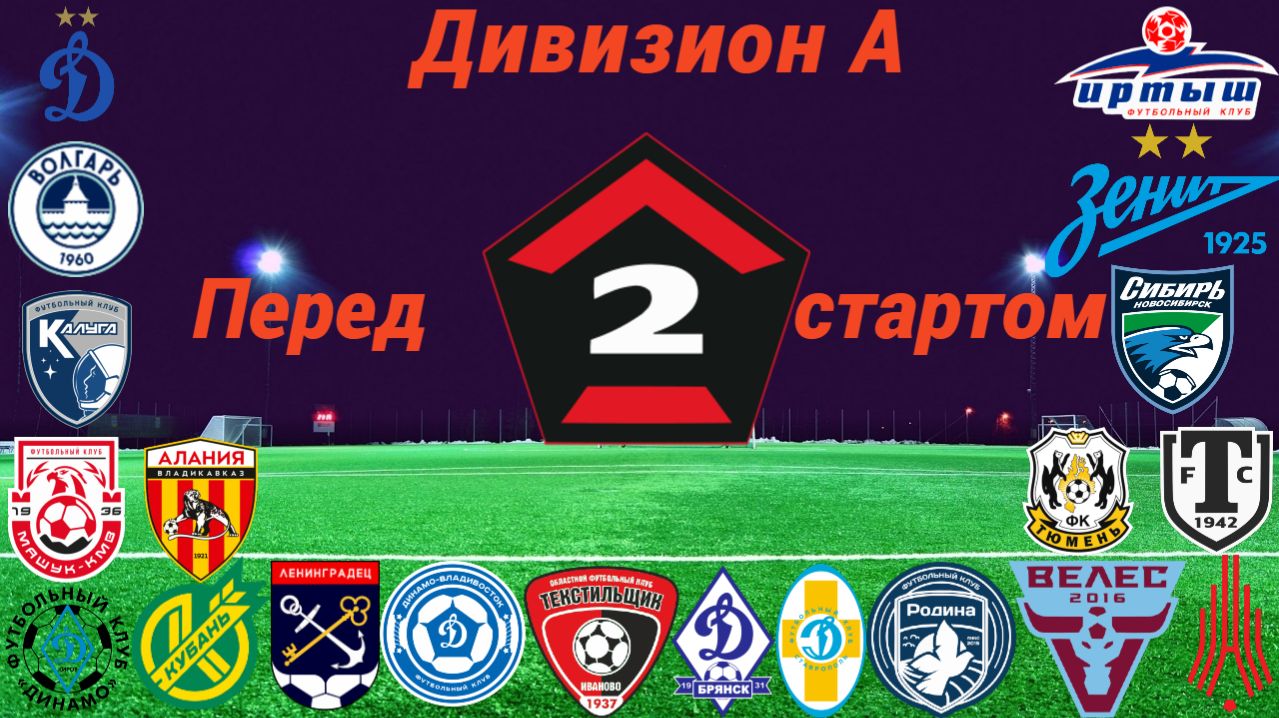 Перед стартом