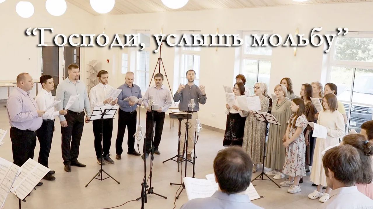 Господи услышь мольбу – Песенная Школа 2023