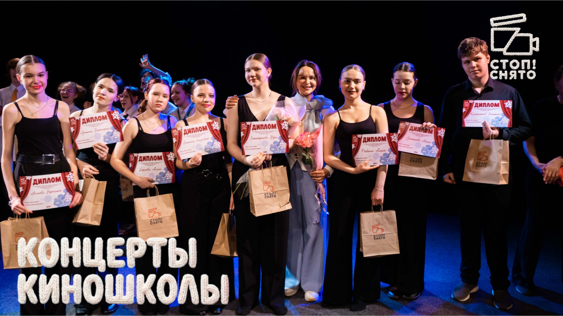Зимние концерты "Стоп!Снято" 2026 - Группа Мищенко Дины Михайловны (13-16 лет)