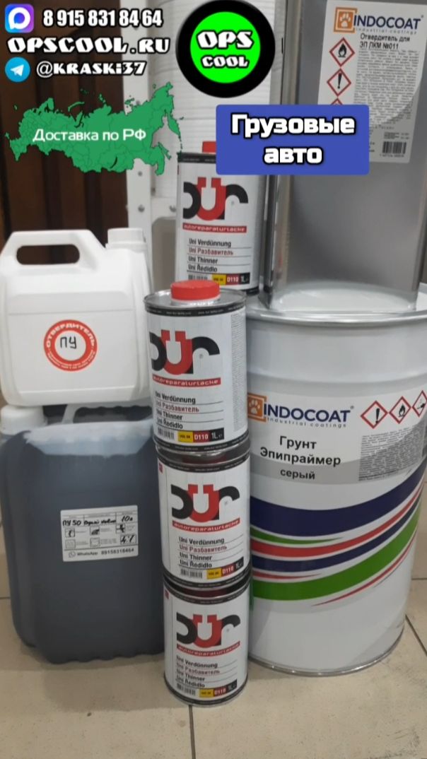 Комплект на покраску грузового авто