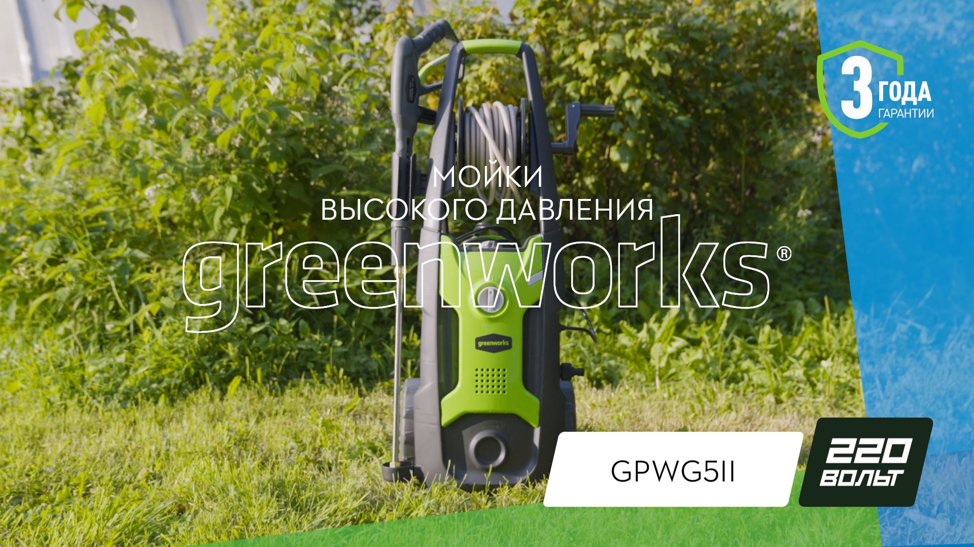 Greenworks 5106607 мойка высокого давления (GPWG5II) [220V]