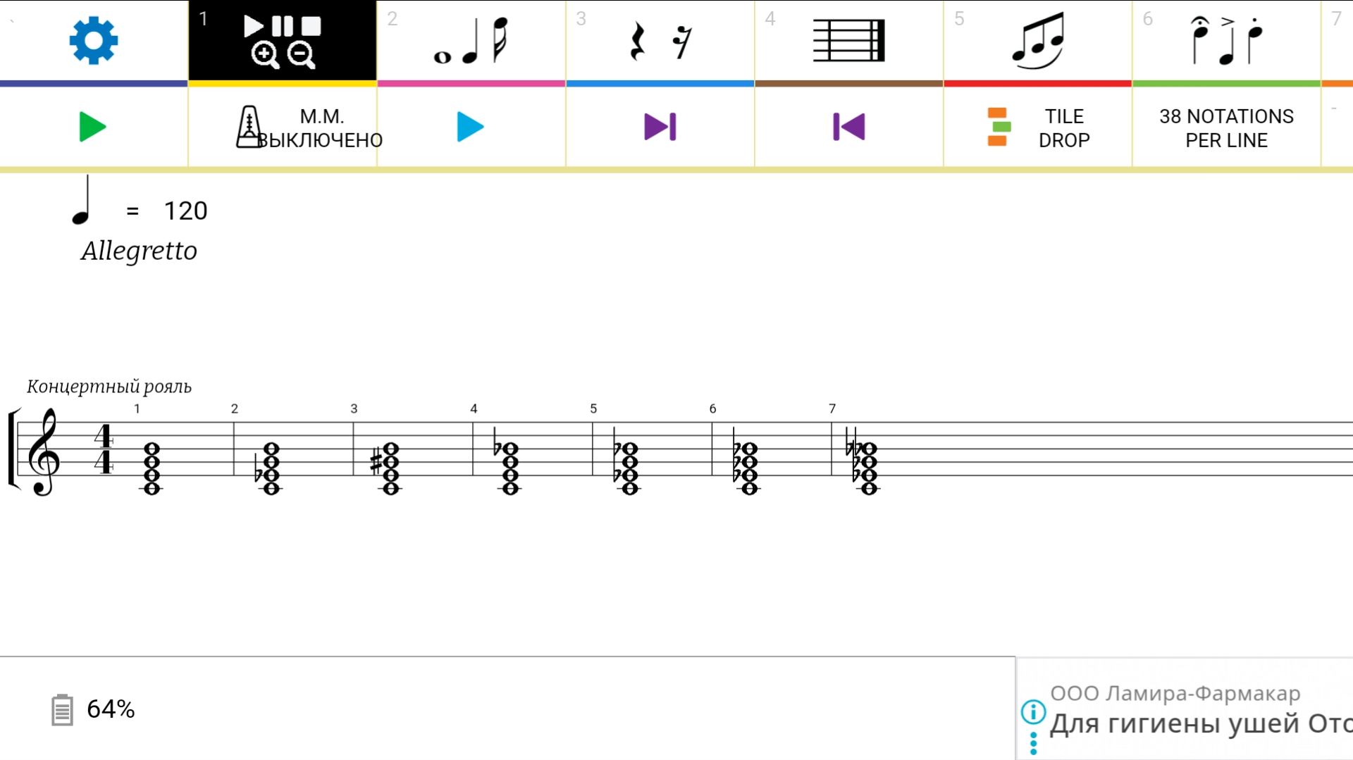 Септаккорды