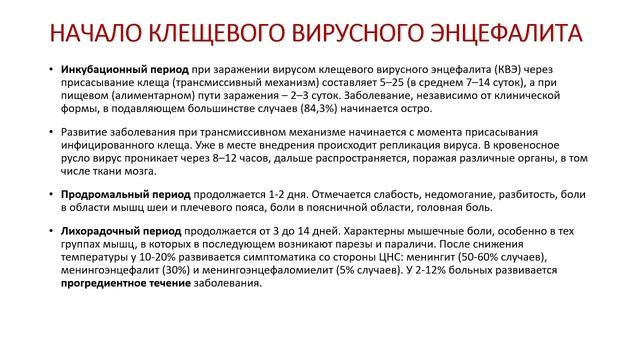 Лечение, диагностика и профилактика клещевого вирусного энцефалита