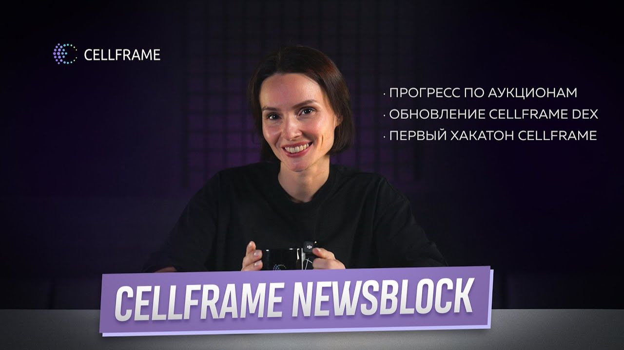 Cellframe NewsBlock. Выпуск 21