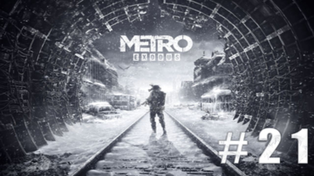 Metro Exodus [21] Новосибирск