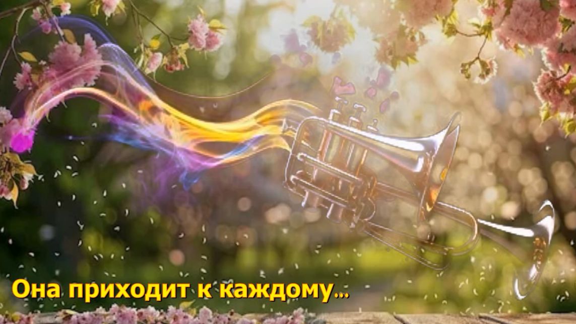 Твоя любовь, Господь...