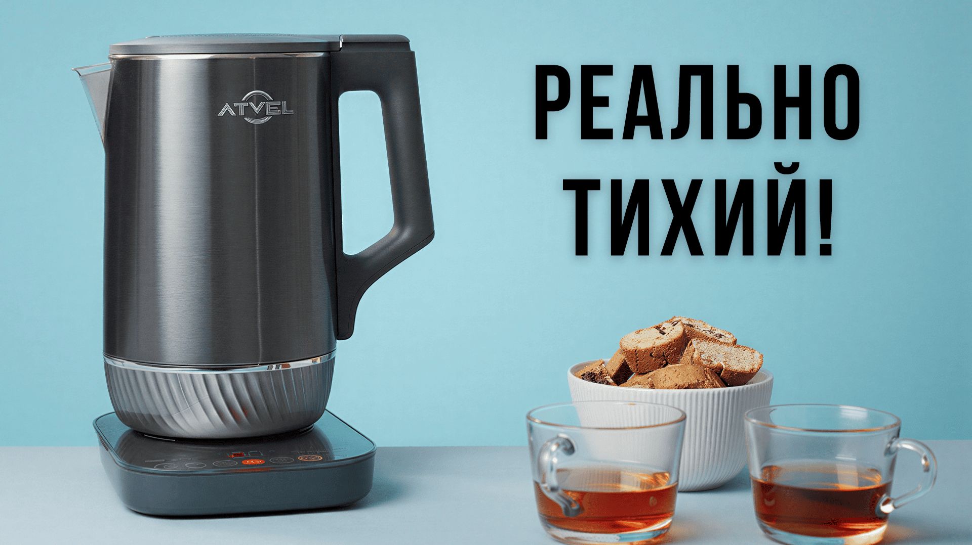 Обзор чайника Atvel Silence K5: самый тихий электрочайник, который удивляет!