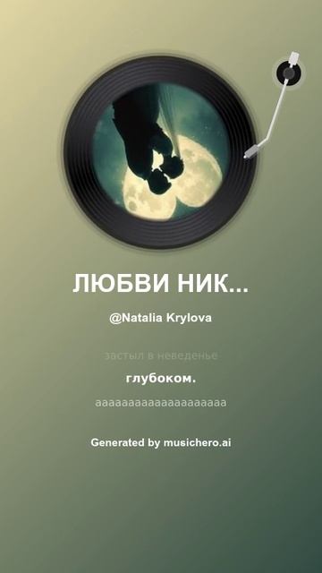 ЛЮБВИ НИКТО НЕ ОЖИДАЛ. На стихи Татьяны Кайсаровой (15)