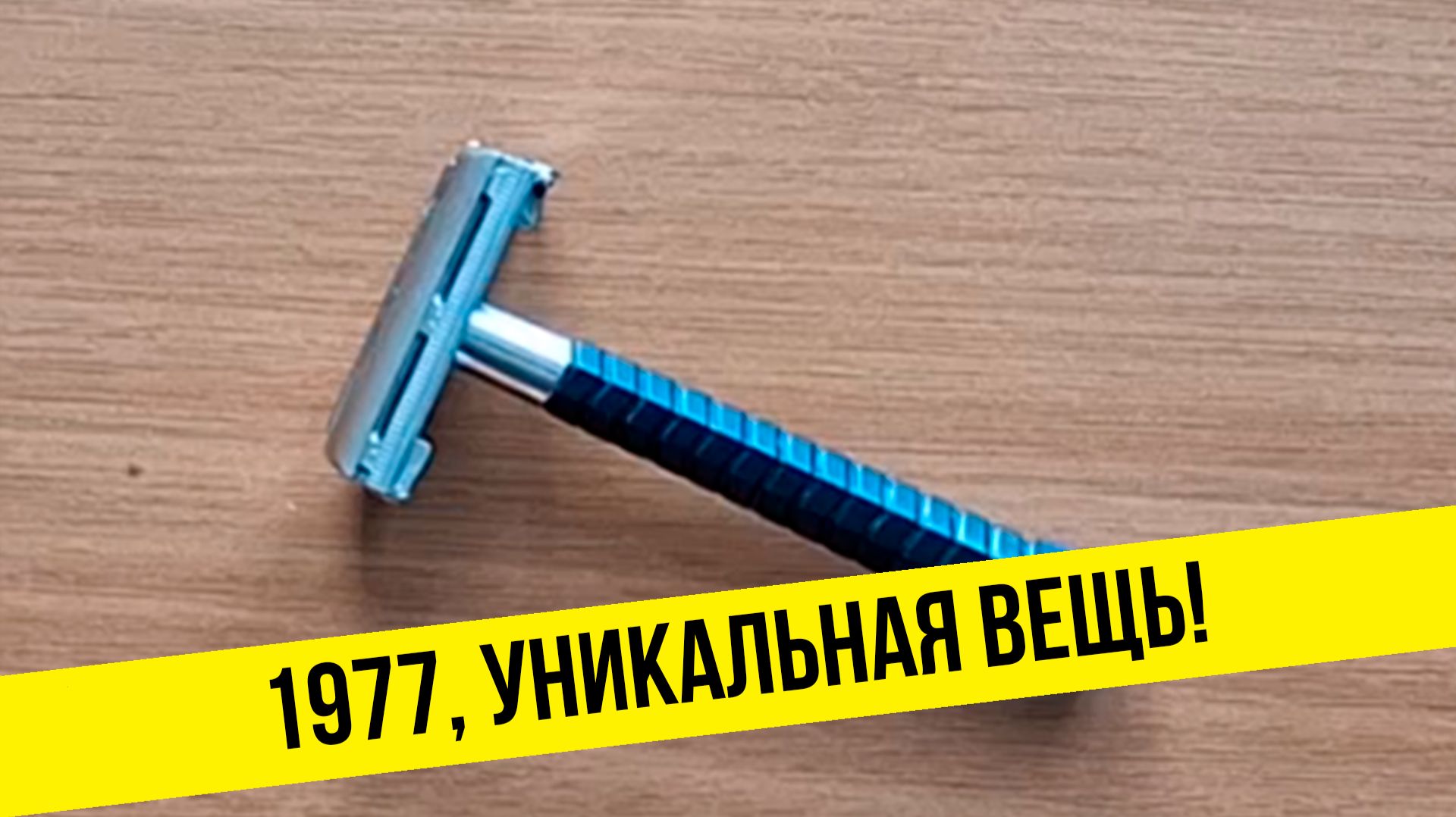 Бритвенный станок "Feather"(1977) раритет