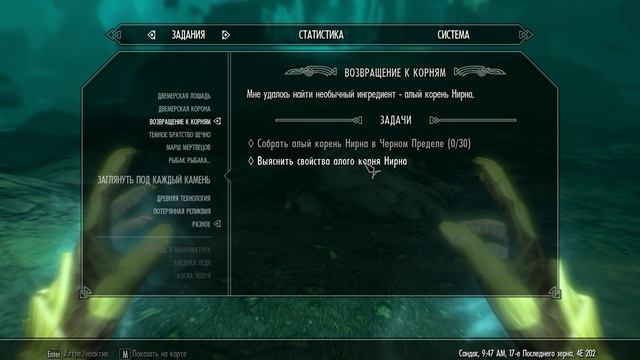 Скайримские будни 111. Двемерский дом и алые корни нирна