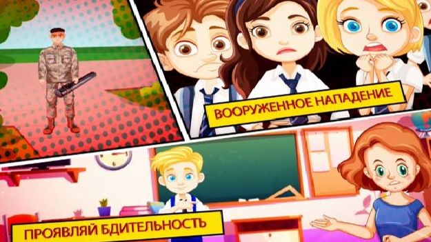 Безопасность в школе