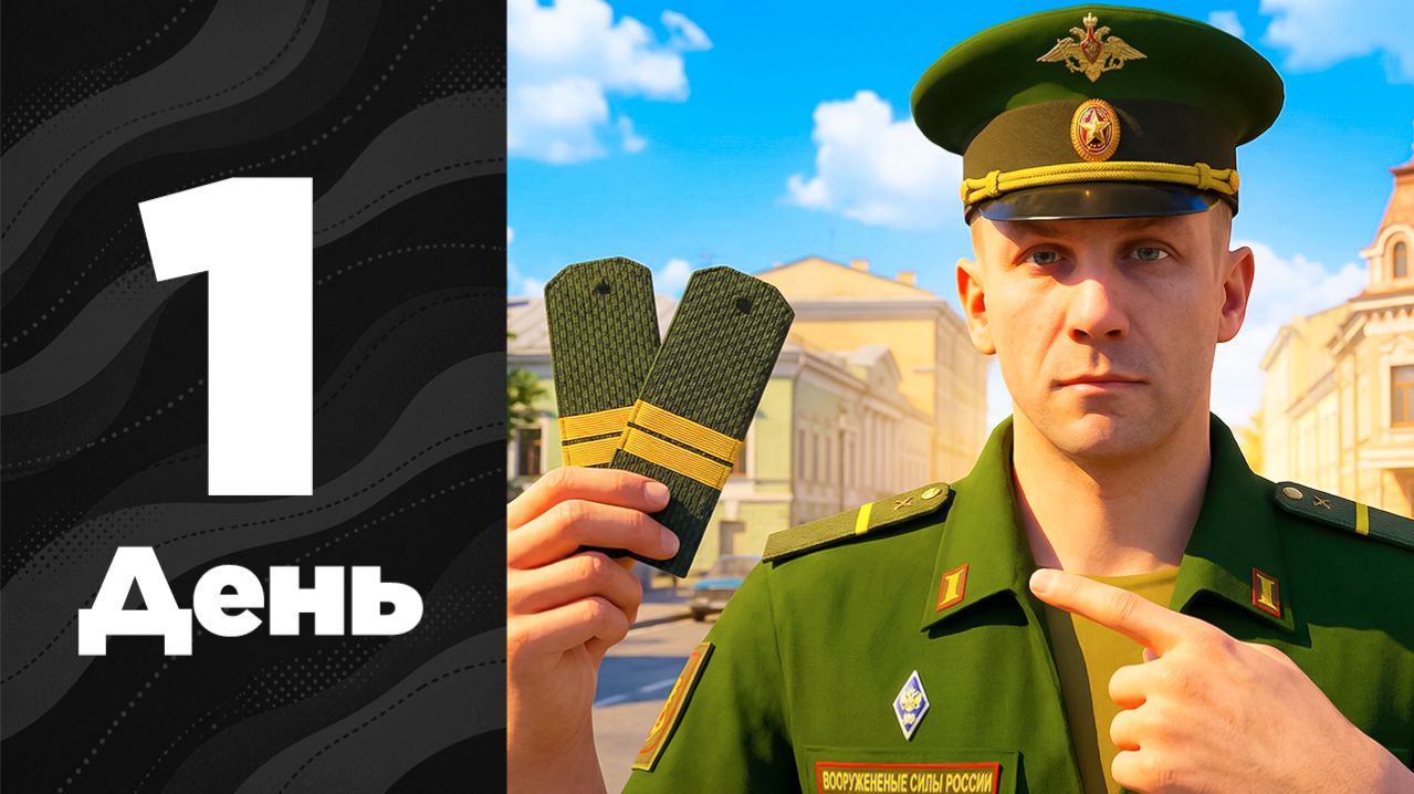 ПУТЬ ДО ЛИДЕРА ФСБ - Первый день в армии на АМАЗИНГ РП