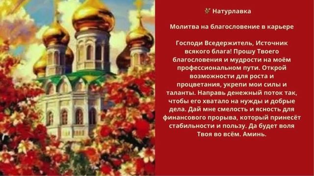 Молитва на благословение в карьере.
