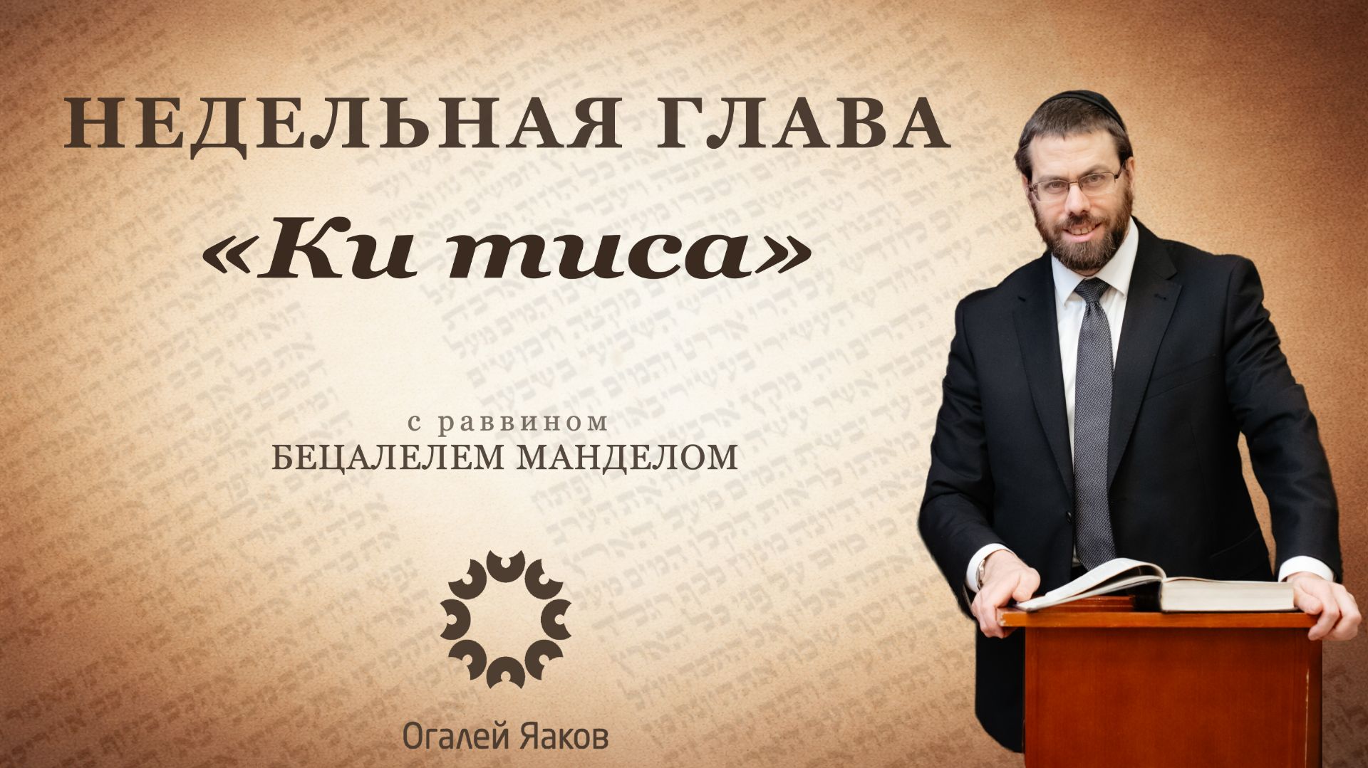 Размышления о главе "Ки Тиса"
