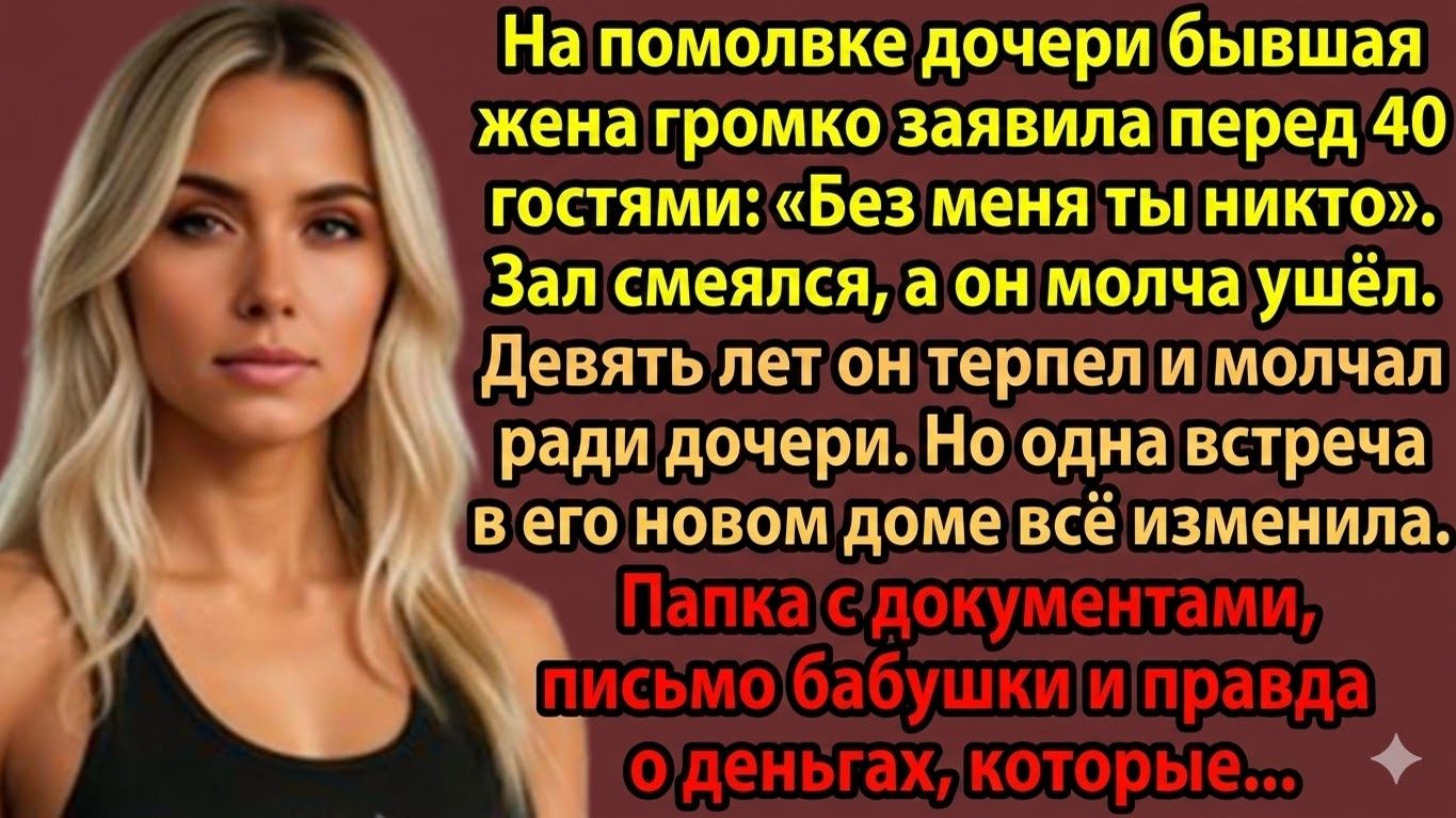 Истории из жизни: Она уничтожила мужа ложью на глазах у всех |Аудиорассказы|Аудиокниги