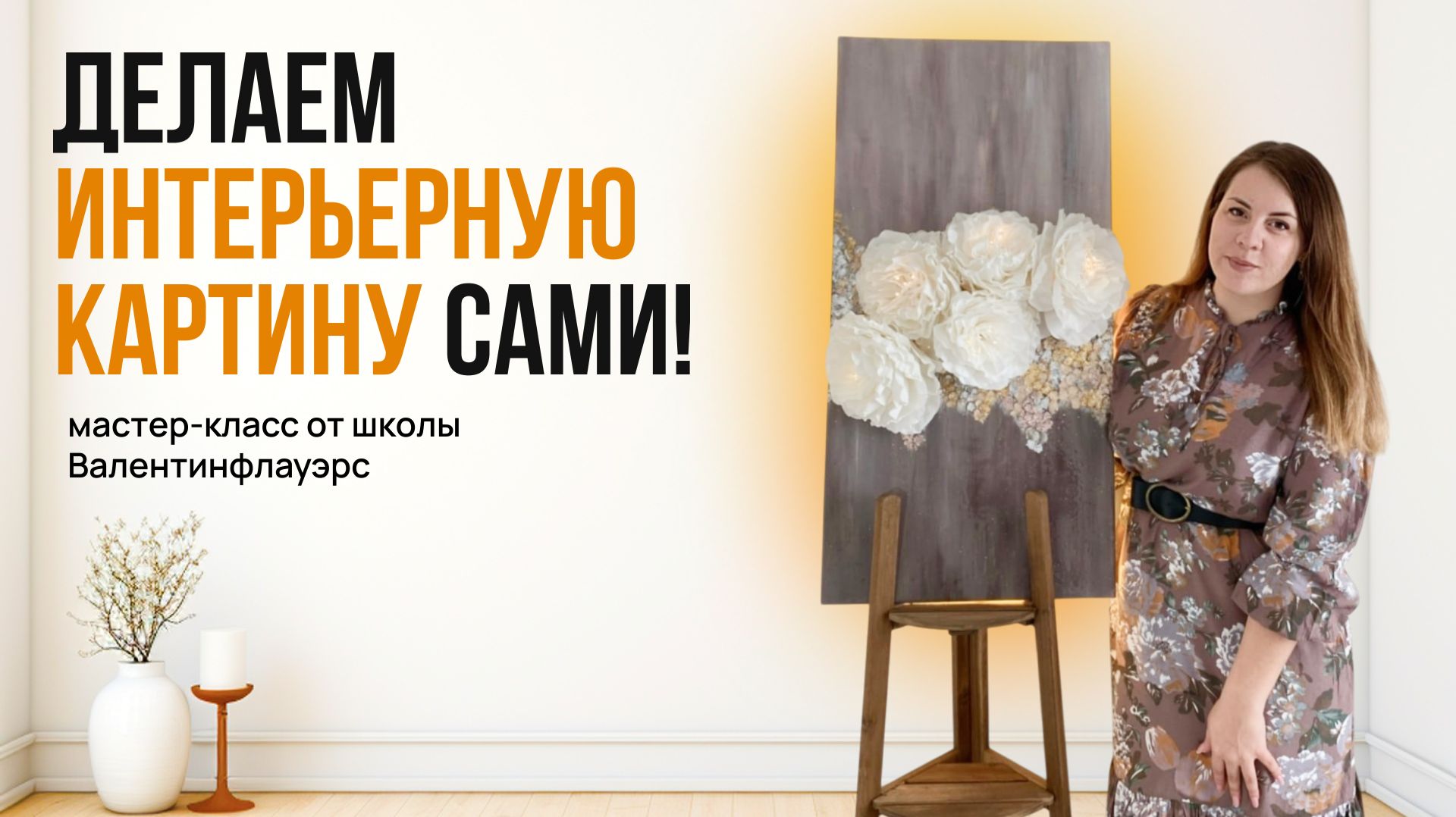 Пошаговый мастер-класс по интерьерной живописи. Картина с поталью и эпоксидной смолой своими руками